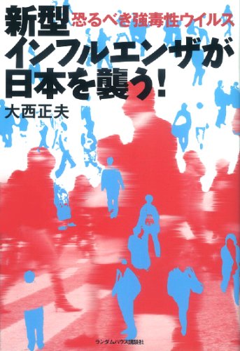 Amazon.com: New Flu The Japanese Attack. You Should Be Strong Toxic ...