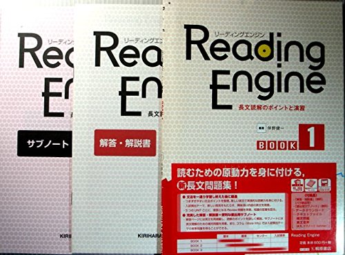 Amazon.co.jp: Reading Engine BOOK1―長文読解のポイントと演習 : 本