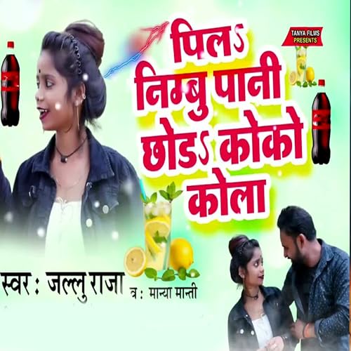 Pila Nimbu Pani Chhoda Koko Kola by Jallu Raja & Manya Manti on Prime Music