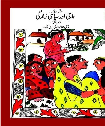 Samazi Aur Siyasi Zindagi Textbook For Class-6 : NCERT: Amazon.in: Books