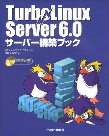 Amazon.com: TurboLinux Server6.0 サーバー構築ブック: 9784756133809: Mikitomo ...