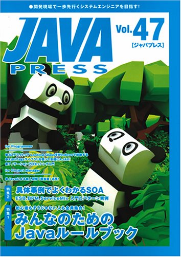 JAVA PRESS Vol.47 | JAVA PRESS 編集部 |本 | 通販 | Amazon