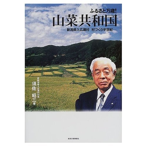 Amazon.com: Edible wild plants Republic - Furusato banzai! (2001) ISBN ...