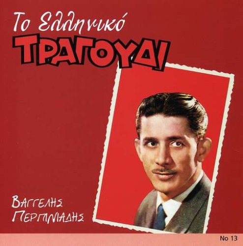 perpiniadis vagelis - To Eliniko Tragoudia - Amazon.com Music