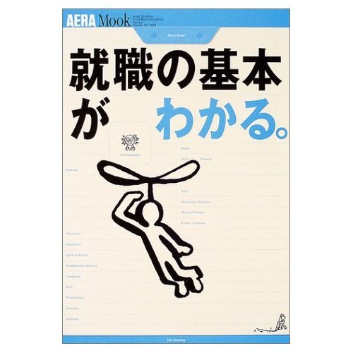 I know the basics of the job. (Aera mook) (2004) ISBN: 4022741511 ...