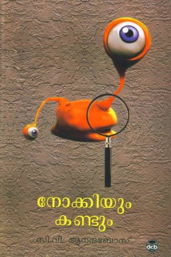 NOKKIYUM KANDUM : ANANDA BOSE C V IAS: Amazon.in: Books