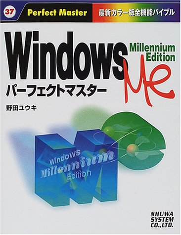 Amazon.com: WindowsMeパーフェクトマスター: 9784798000619: Yuuki Noda: Books