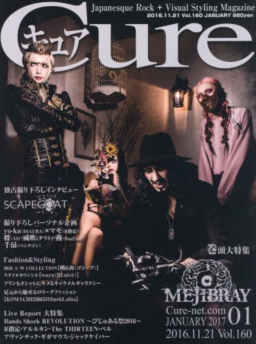 Cure(キュア) 2017年 01 月号 [雑誌] |本 | 通販 | Amazon