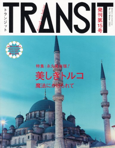 Amazon.com: Magic of Turkey TRANSIT Beautiful (transit) No. 15 ...