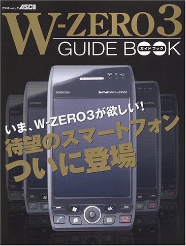 Amazon.com: W-ZERO3ガイドブック: 9784756147004: Books
