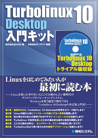 Turbolinux10 Desktop入門キット | qnote |本 | 通販 | Amazon