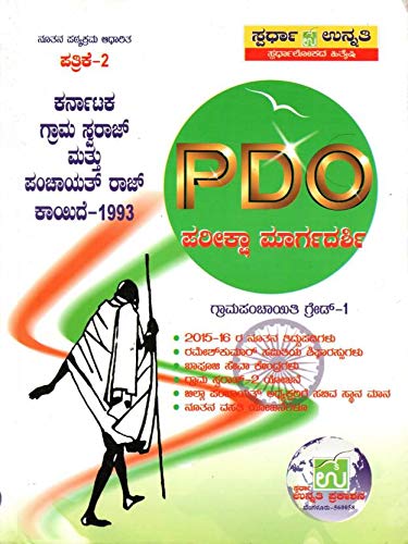 Buy PDO Exam Study Material In Kannada Book Online at Low Prices in ...
