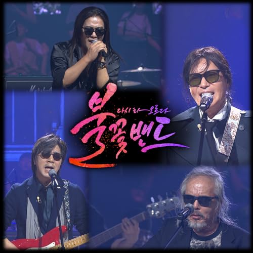 Love Love Love song by Jongseo Kim & Chi Hyun Lee from Flame Band Part ...