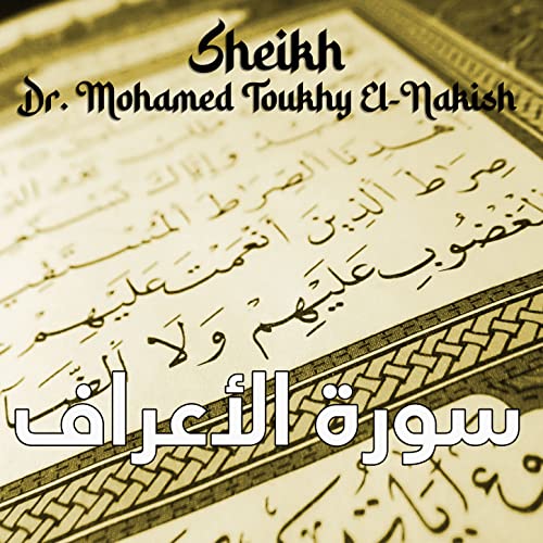 Amazon MusicでSheikh Dr. Mohamed Toukhy El-NakishのSurat Al 'Arafを再生する