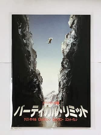 Amazon.co.jp: Movie Pamphlet Pamphlet Vertical Limit Chris O'Donnell ...