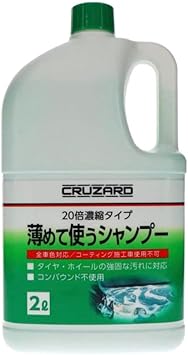 Amazon | CRUZARD(クルザード) 薄めて使うカーシャンプー 20倍濃縮タイプ 全車色対応 1L | カーシャンプー・ボディクリーナー | 車＆バイク