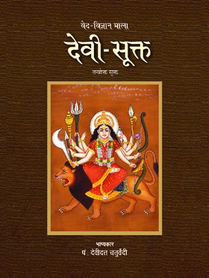 Devi Sukta : Pt. Devidutt Chaturvedi: Amazon.in: Books