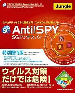 SGアンチスパイ 特別優待版 : Amazon.sg: Software