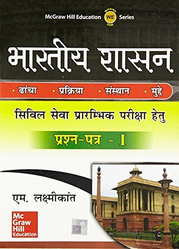 BHARTIYA SHASHAN KINDLE VERSION (Hindi Edition) eBook : LAXMIKANTH, M ...
