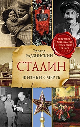 Amazon.com: Stalin. Zhizn i smert: 9785170897506: Edvard Radzinsky: Books