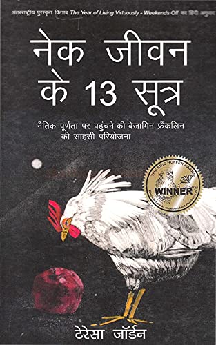Nek Jeevan Ke 13 Sutra: Teresa Jordan: 9789380710471: Amazon.com: Books