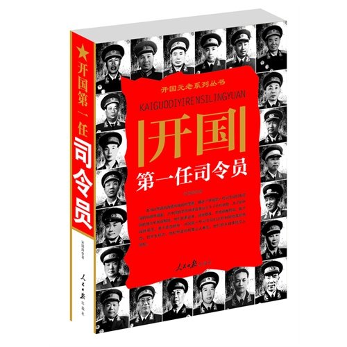 Amazon.com: The First Commanders of the Founding (Chinese Edition ...