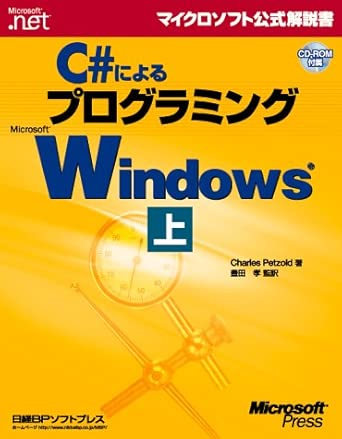 Amazon.com: By C # Programming Windows (Microsoft official manual) (2002) ISBN: 4891002921 ...