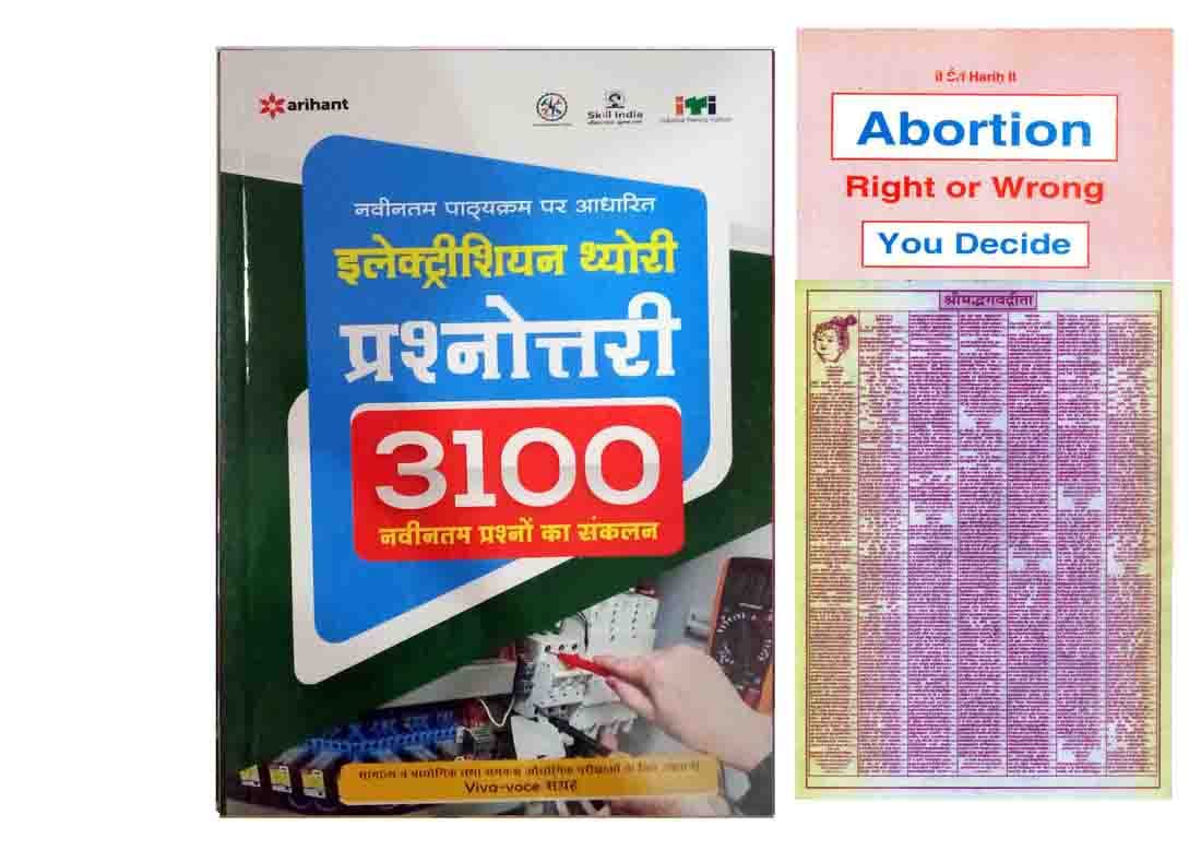 Amazon.in: Buy Electrician Theory Prashnottari ( Satrawar ) Complete ...