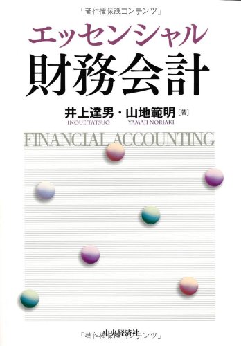 Amazon.com: Essensharu zaimu kaikei.: 9784502473906: Tatsuo Inoue ...