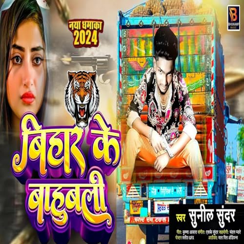 Amazon MusicでSunil SundarのBihar Ke Bahubaliを再生する