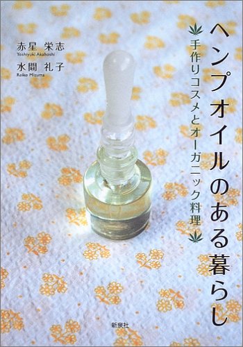 Amazon.com: Henpu oiru no aru kurashi: 9784787705082: Yoshiyuki ...