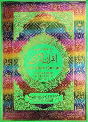 The Holy Quran Color Coded Tajweed Rules (13 Lines, Oil Paper) : ALLAH ...