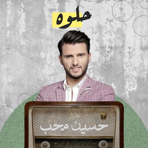 Play Helowah by Hussain Moheb on Amazon Music