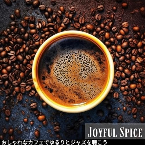 Amazon MusicでJoyful Spiceのおしゃれなカフェでゆるりとジャズを聴こうを再生する