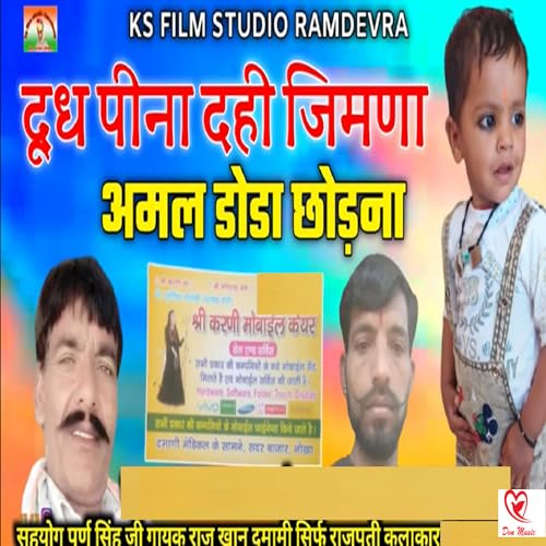 Play Dudh Pina Dahi Jimna Amal Doda Chhodana by Raju Kha Damami on ...