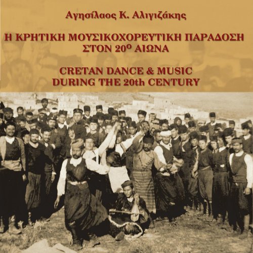 Amazon.com: Cretan Dance and Music During the 20th Century : Various ...