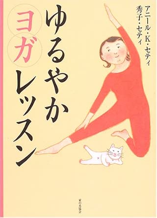 Amazon.com: Slouchy Yoga Lessons: 9784259561222: Anil Kumar Sethi: Books