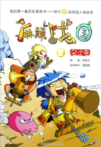 Famous People: Spicy Warring States 2 : zhou cui fang: Amazon.in: Books