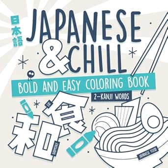 Amazon.com: Japanese & Chill 2-Kanji Words: Bold and Easy Coloring Book ...