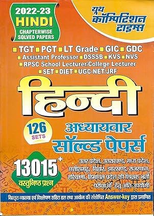 Buy YOUTH COMPETITION TIMES (YCT) GEOGRAPHY (BHOGOL) CHAPTERWISE SOLVED ...