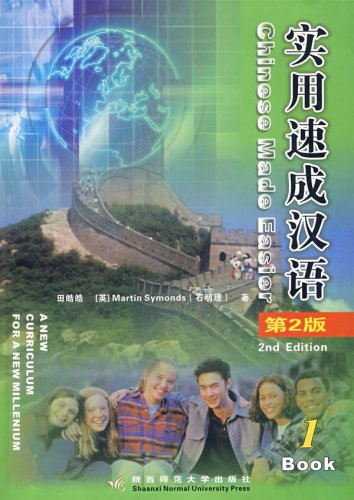 Chinese Made Easier (Book 1) (English and Chinese Edition): Martin ...