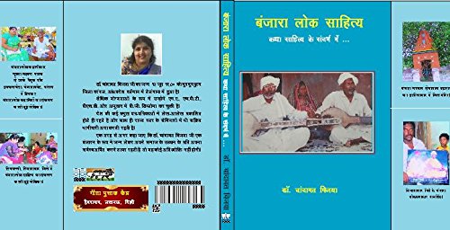 Banjara Lok Sahitya Katha Sahitya Ke Sandarbh Mein : Amazon.de: Bücher