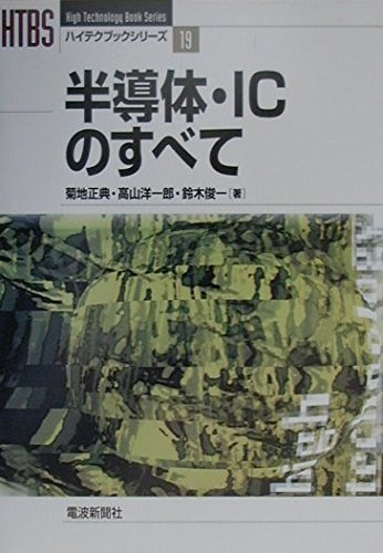 All of semiconductor ?IC (high-tech book series) (2000) ISBN ...