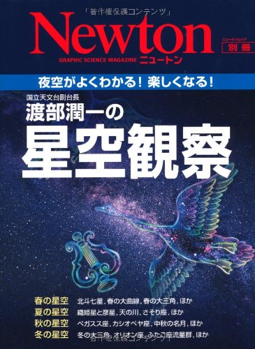 Watanabe jun'ichi no hoshizora kansatsu : yozora ga yoku wakaru tanoshiku naru.: 9784315519426 ...