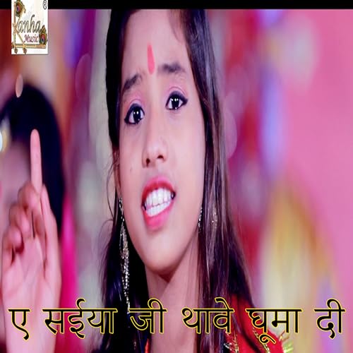 Play A Saiya Ji Thave Guma Di by Mintu Sah on Amazon Music