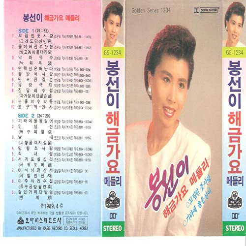 Amazon MusicでBong Sun YiのHaegeum Pop Medleyを再生する