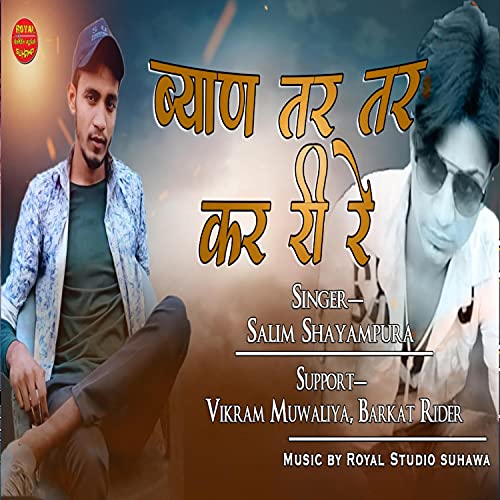 Biyan Tar Tar de Chetan Suhawa en Amazon Music Unlimited