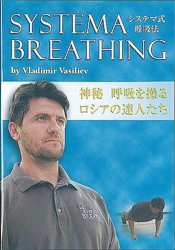 Amazon.co.jp: Systema Breathing システマ式呼吸法【日本語版】 [DVD] : ヴラデミア・ヴァシリエフ: DVD