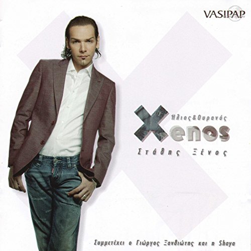 Play Ilios ke ouranos by Stathis Xenos on Amazon Music