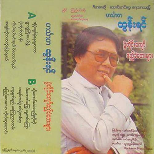 Pwal Tine Kyaw Ae Khan Tay Myar by Hin Tatha Htun Yin on Prime Music